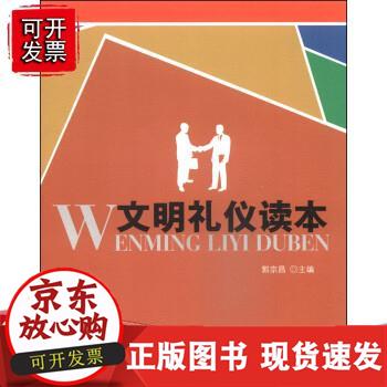 【西南】文明礼仪读本