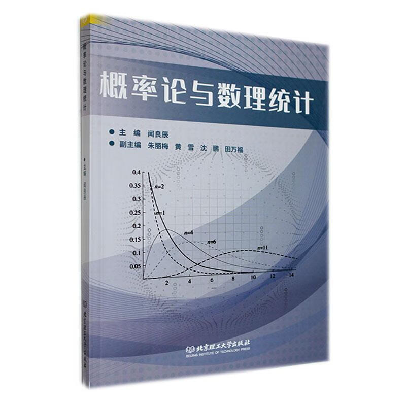 概率论与数理统计闻良辰科学与自然9787576322101