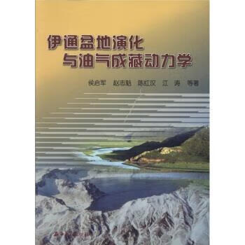 伊通盆地演化与油气成藏动力学
