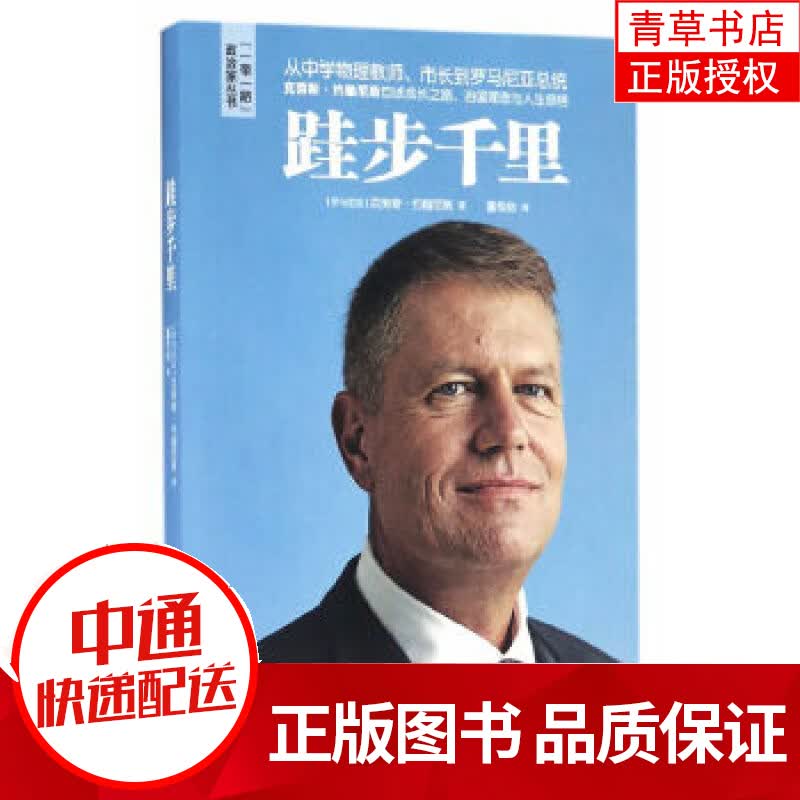 跬步千里 传记 克劳斯·约翰尼斯 中译出版社（原中国对外翻译出版公司） 9787500148876