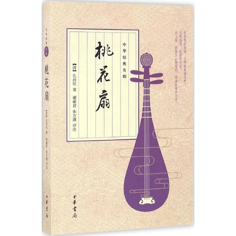 桃花扇