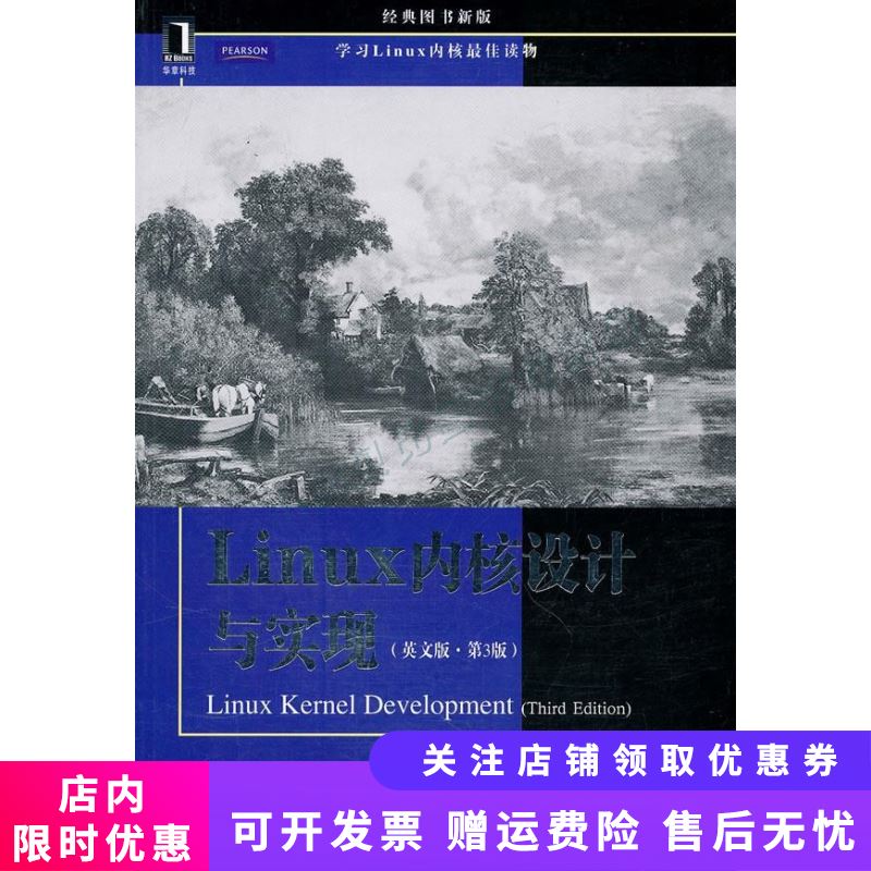 Linux内核设计与实现（英文版第3版）