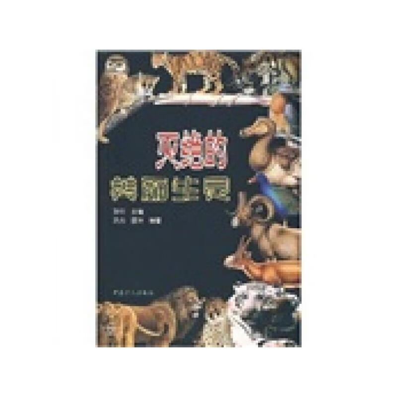 灭绝的美丽生灵【好书】
