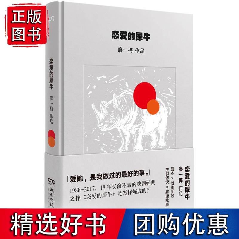 【速发】恋爱的犀牛