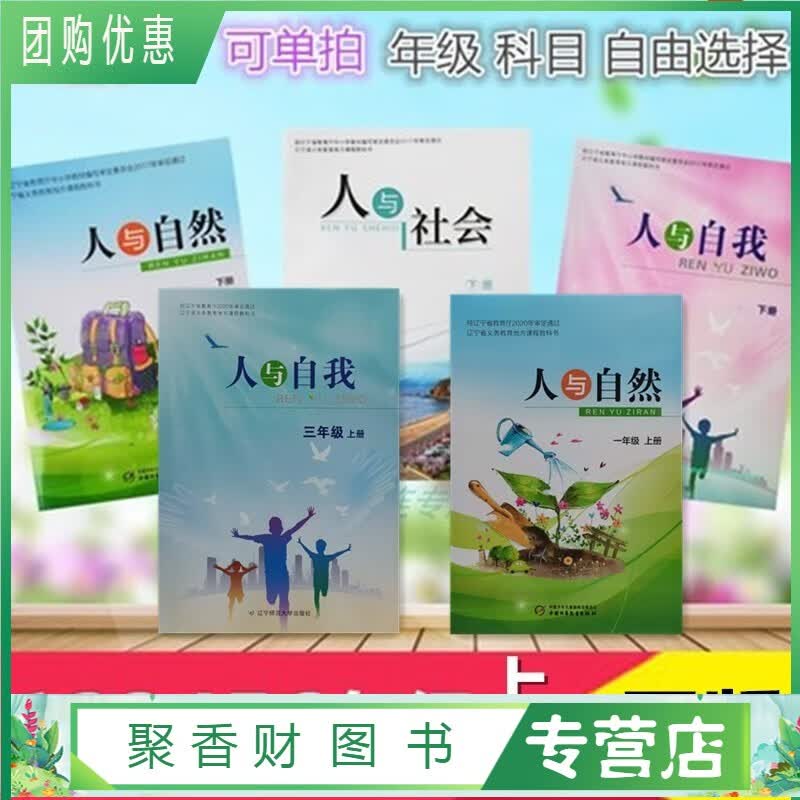 2022人与自然人与自我人与社会123456一二三四五六年级上下册课本精印版 4年级 人与自然+2022用上册