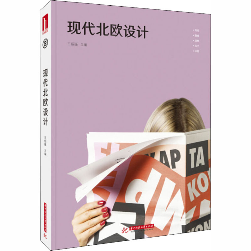 现代北欧设计