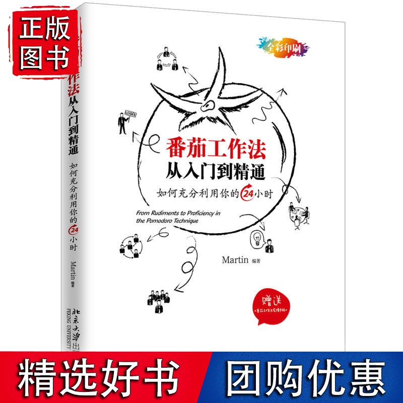 番茄工作法从入门到精通
