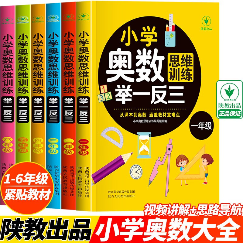 学霸课堂奥数教程小学全套小学奥数一点就通6册+小学数学一二三四五六年级1-6知识大全教材书奥数思维训练举一反三 小学奥数思维训练举一反三全套6册