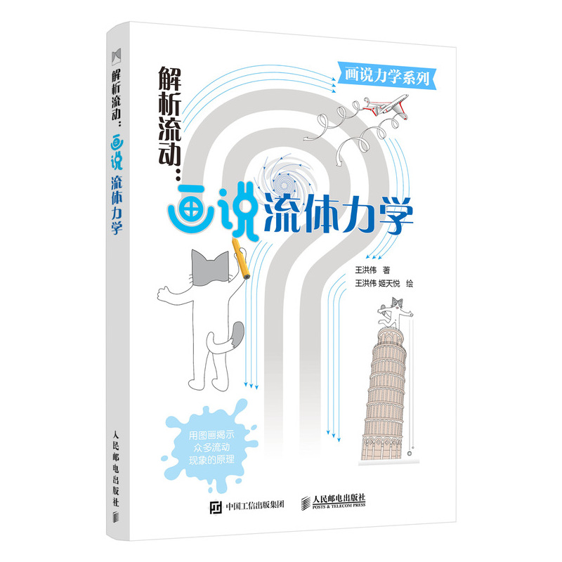 解析流动 说流体力学 流体力学知识科普书
