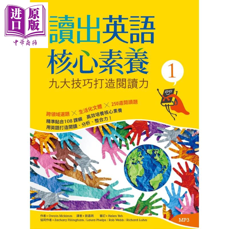 读出英语核心素养1 九大技巧打造阅读力 MP3 港台原版 寂天 英语学习 阅读技巧