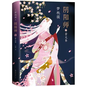 阴阳师 萤火卷