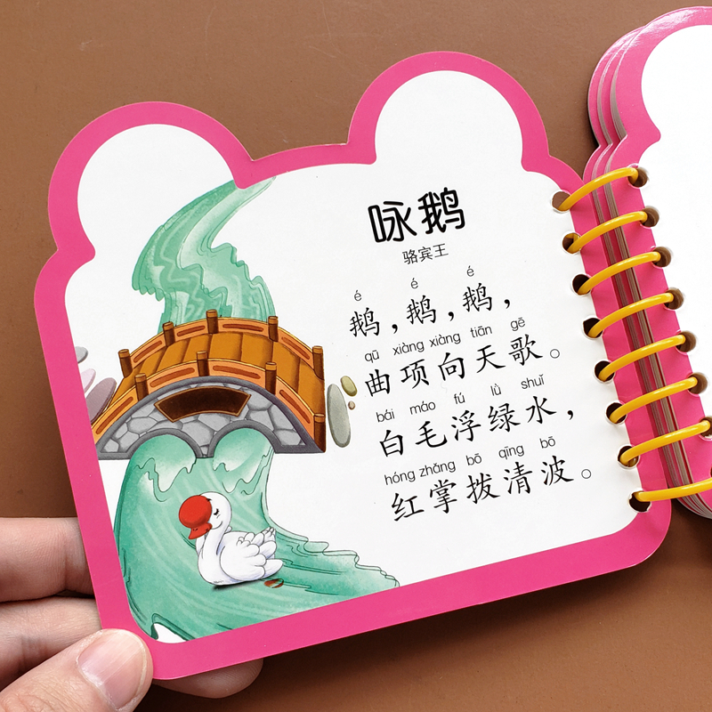 唐诗卡片撕不烂翻翻书 宝宝基础古诗启蒙学习卡加厚儿童注音版唐诗古诗入门-3岁幼儿学简单古诗唐诗三百首