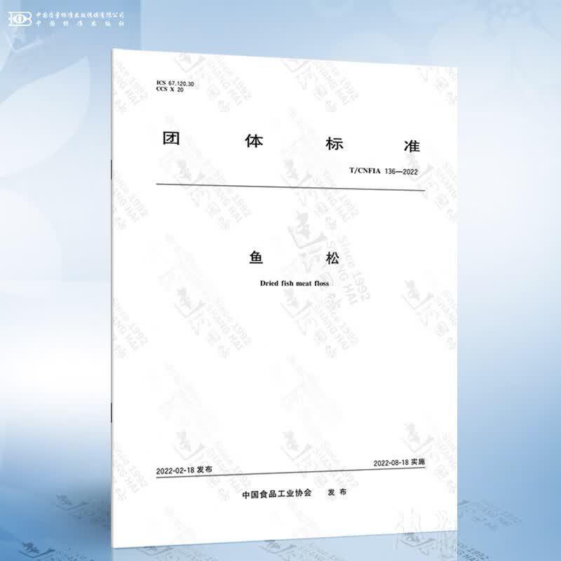 T/CNFIA 136-2022 鱼松
