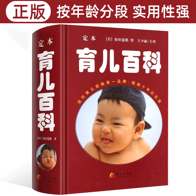 松田道雄 日本 孕妇书怀孕孕产胎儿经宝典大全 0-婴宝宝 婴宝宝