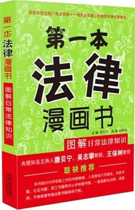 本法律漫画书