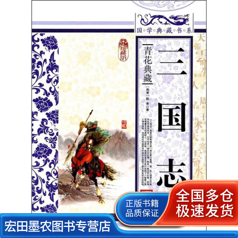 青花典藏 三国志【好书】