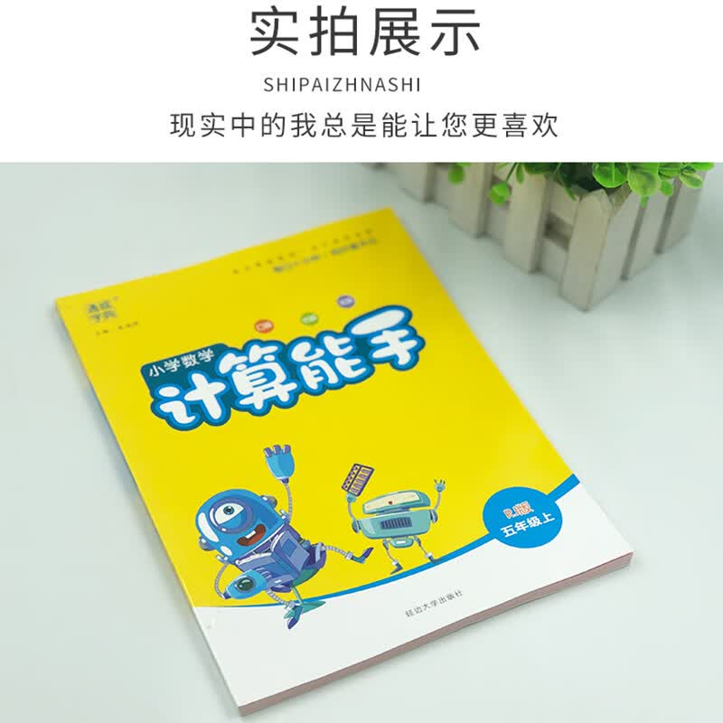 小学数学计算能手五年级上册人教版5年级数学书教材课堂笔记同步专项思维训练口算题卡随堂练习册天天小达人 【人教】小学数学计算能手 小学五年级