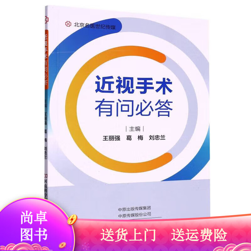 医学图书手术有问必答 手术有问必答