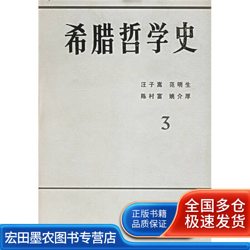 希腊哲学史3【好书】