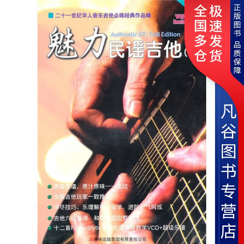 【书】魅力民谣吉他2