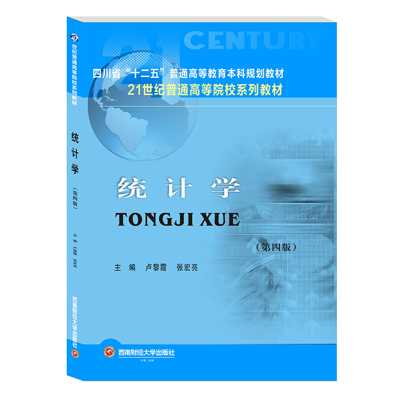 统计学9787550452541