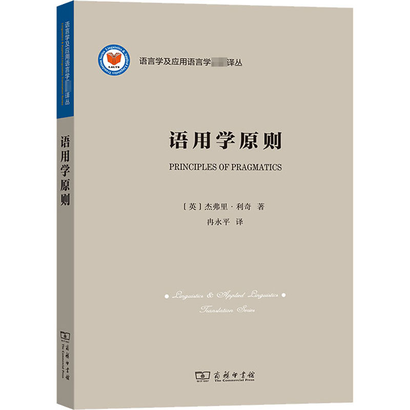 语用学原则