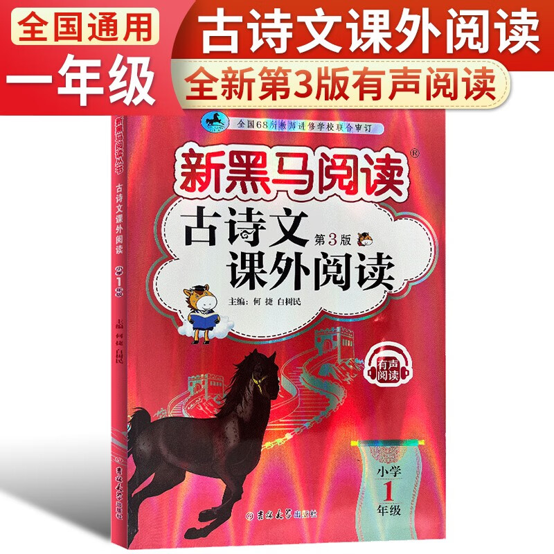 2024新黑马阅读 语文一年级古诗文课外阅读 阅读理解一年级语文古诗文课外阅读训练