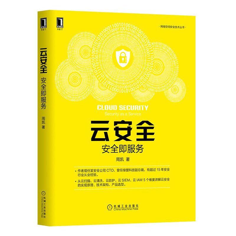 云：即服务 工业技术   9787111659617