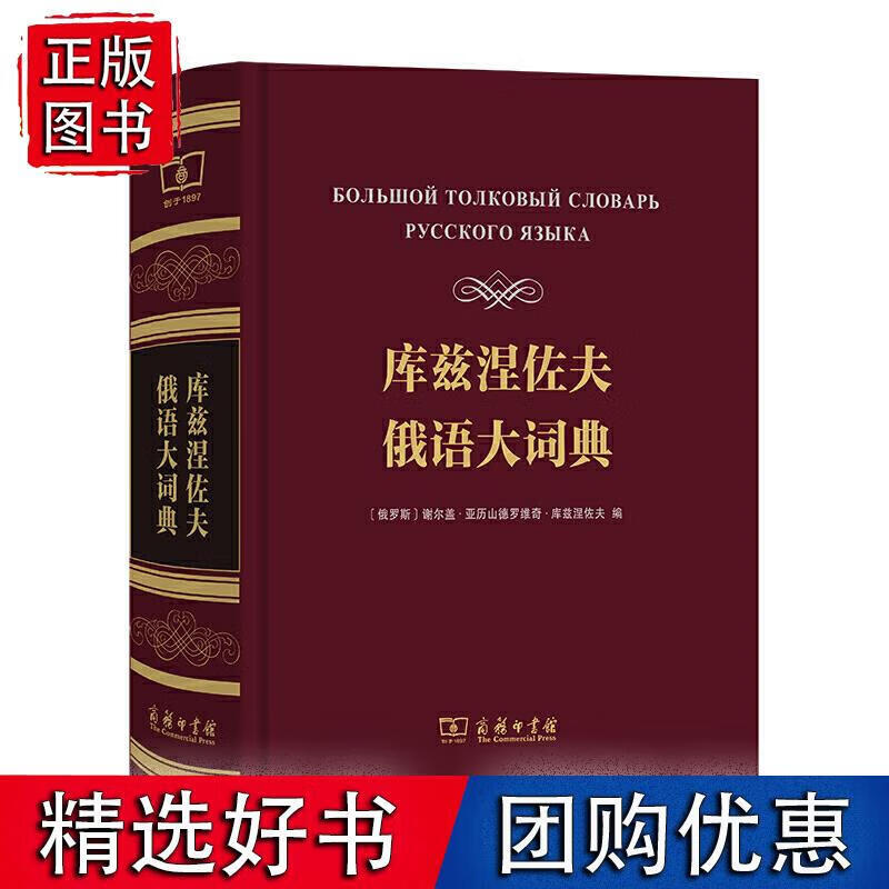 库兹涅佐夫俄语大词典