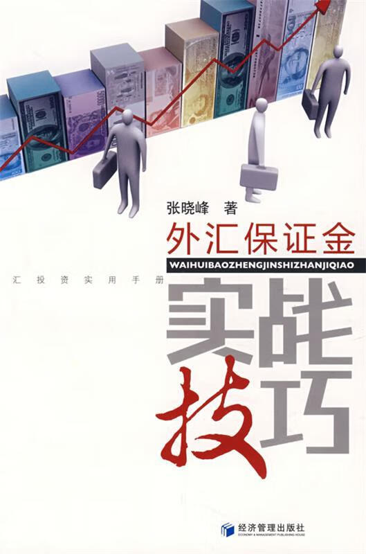 外汇保证金实战技巧