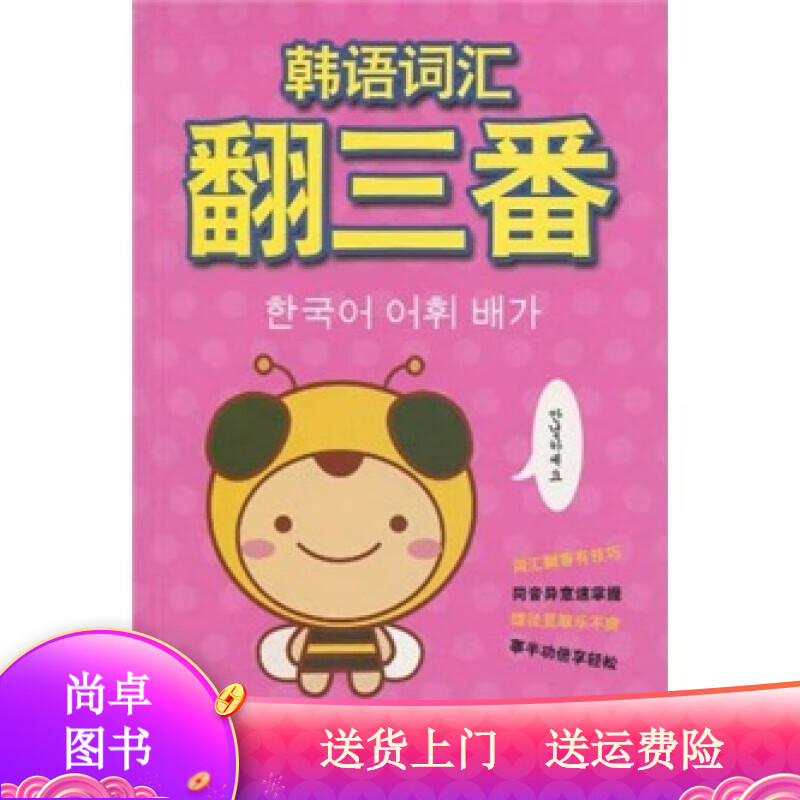 外语学习韩语词汇翻三番 韩语词汇翻三番