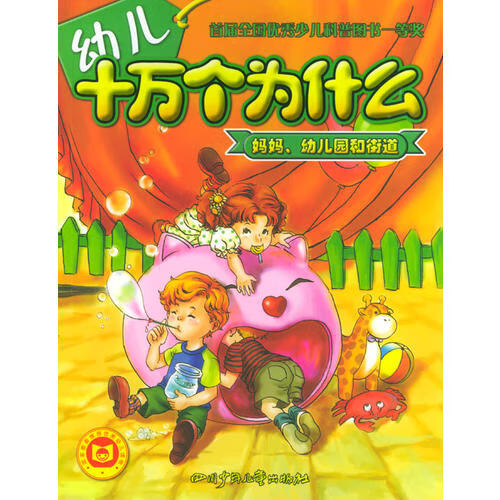 【书】妈妈幼儿园和街道