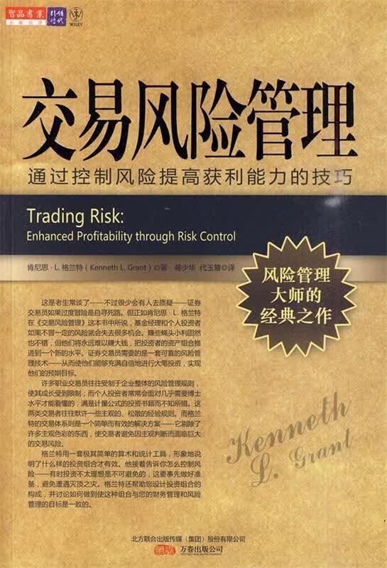 交易风险管理【好书，下单速发】
