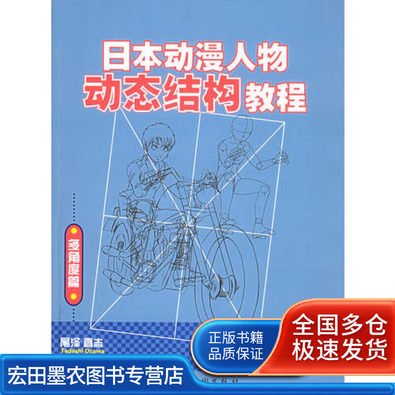 日本动漫人物动态结构教程【好书】
