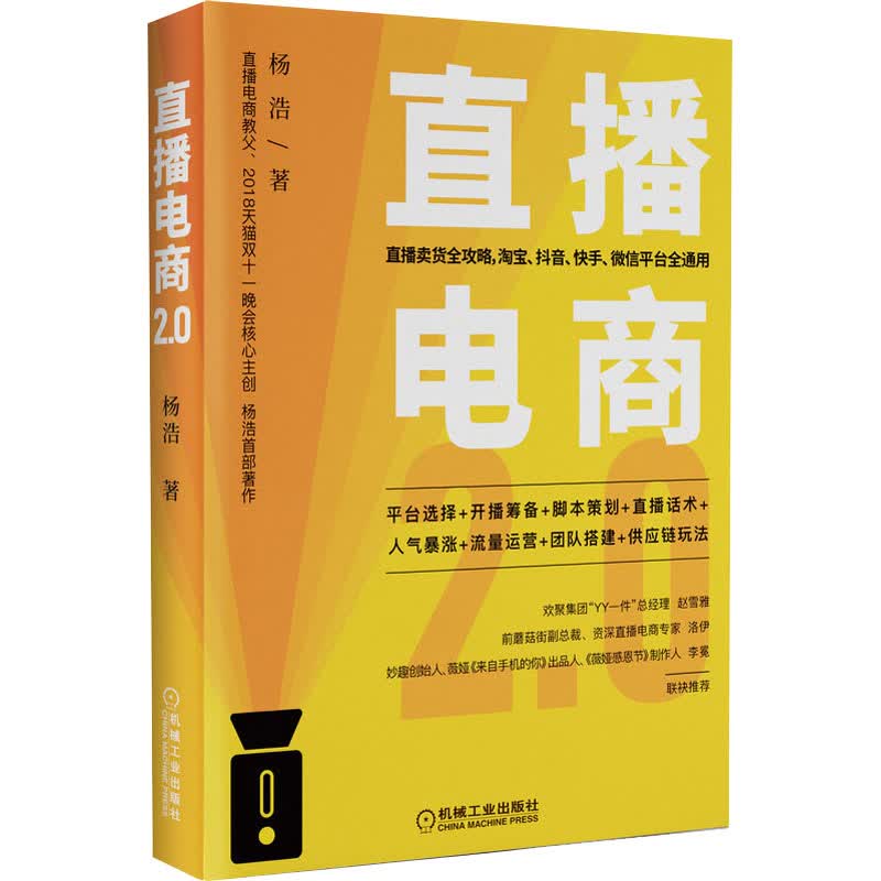 直播电商2.0