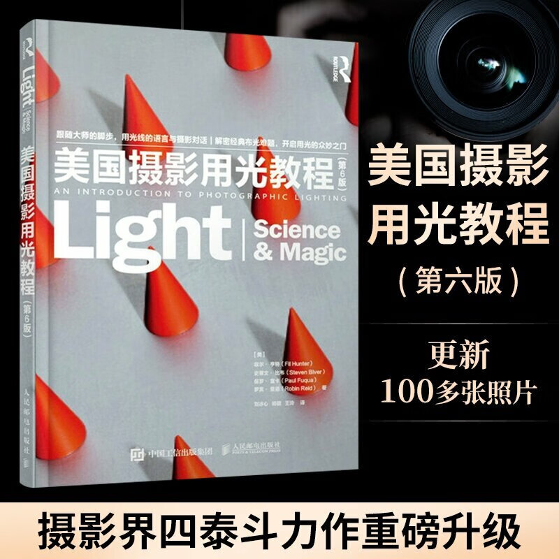 美国摄影用光教程第6版摄影入门自学书籍摄影用光技巧基础教程光线与构图艺术摄影笔记后期处理人像静物布光
