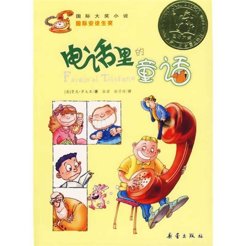 电话里的童话【好书】