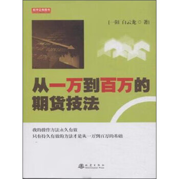 从一万到百万的期货技法【特惠】