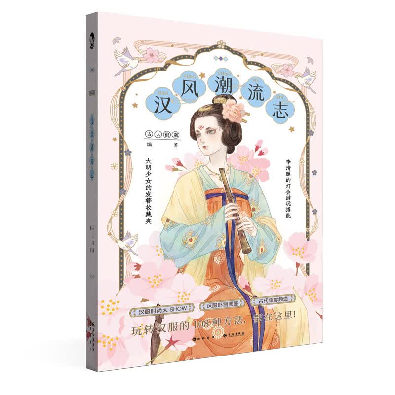 汉风潮流志