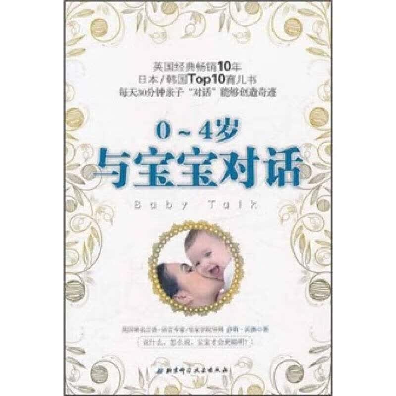 与宝宝对话【好书】