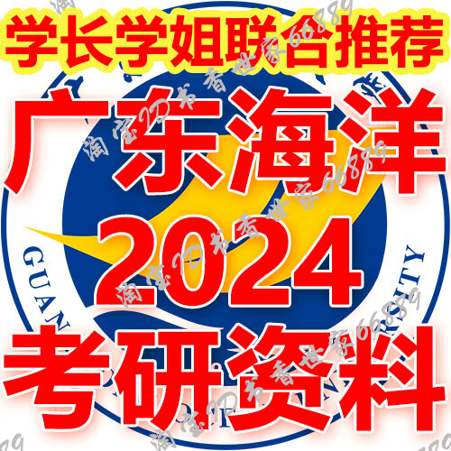 广东海洋大学340农业知识综合二824畜牧学概论考研真题笔记资料讲