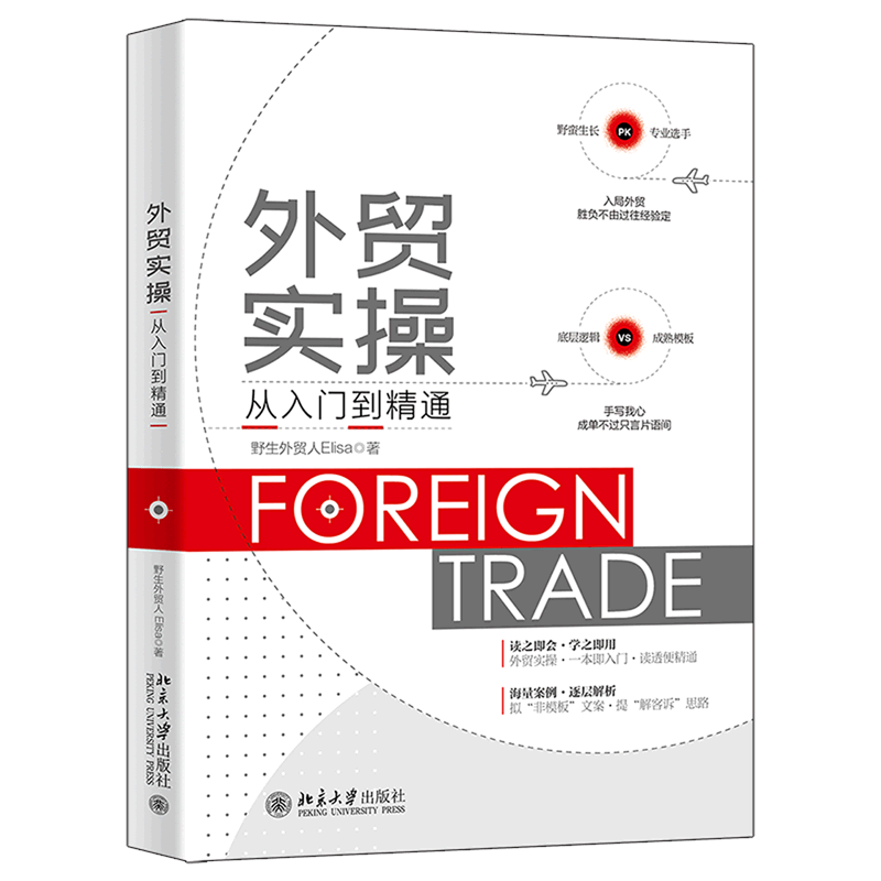 外贸实操从入门到精通