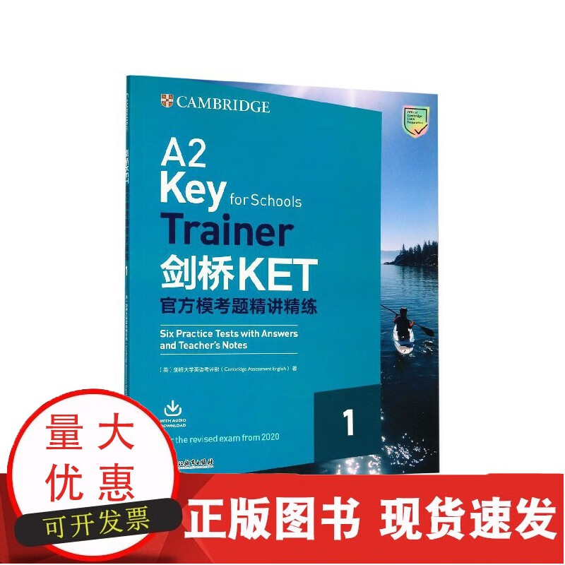 剑桥KE模考题精讲精练(1)