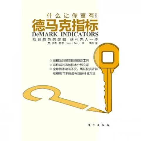 现货现货 德马克指标9787506043137