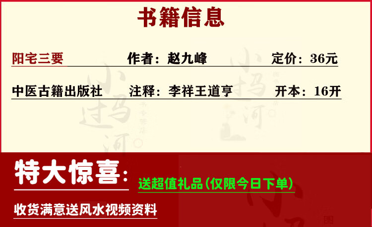《阳宅三要》 清代赵九峰著 初学必读