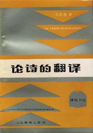论诗的翻译【好书】