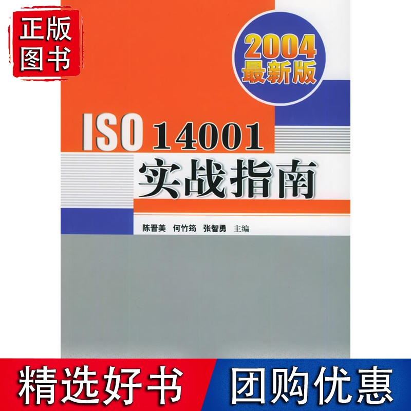 2004*版ISO14001实战指南