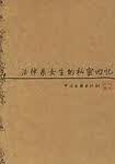 法律系女生的秘密回忆【特惠】