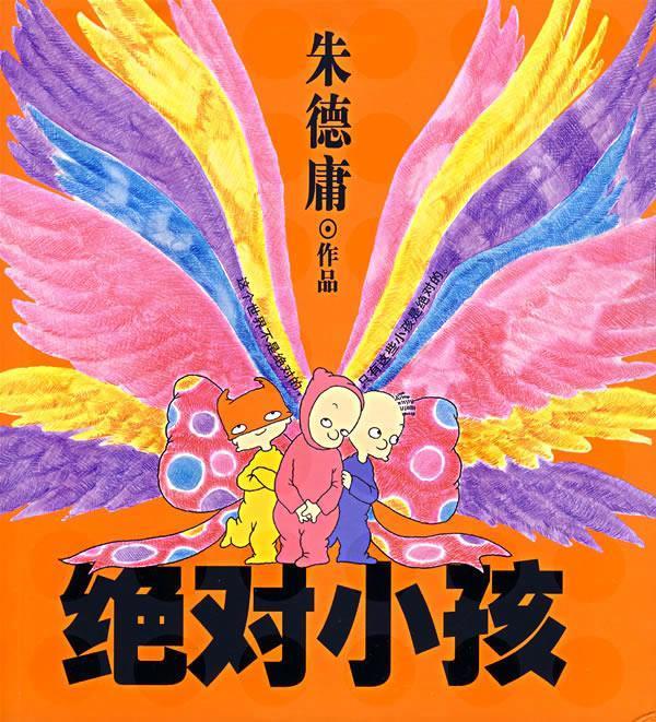 绝对小孩【好书，下单速发】