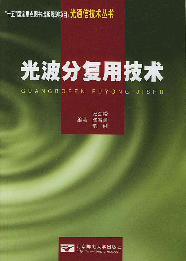 光波分复用技术【特惠】